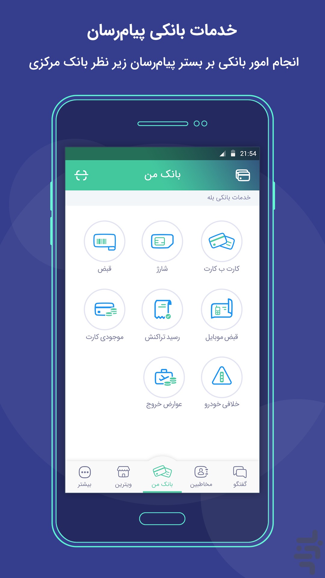 دانلود برنامه بله Bale 9.28.12 پیام رسان ایرانی اندروید | ایران اپ