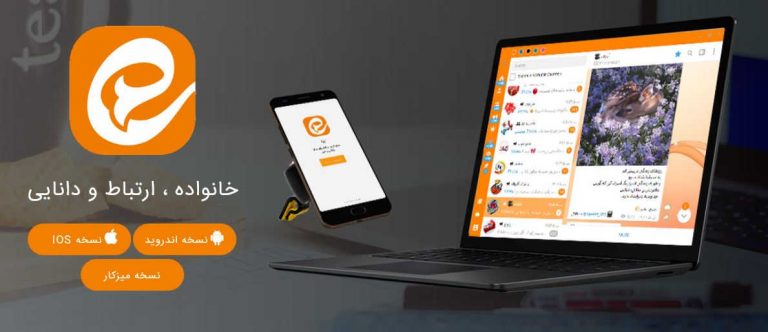 دانلود برنامه ایتا جدید 6.4.22 Eitaa پیام رسان اندروید | ایران اپ